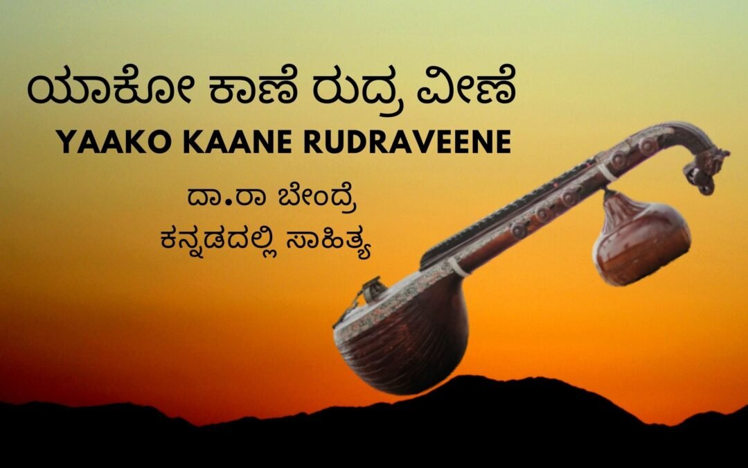 Bhavageethe - Kannada - LYRICS NEST